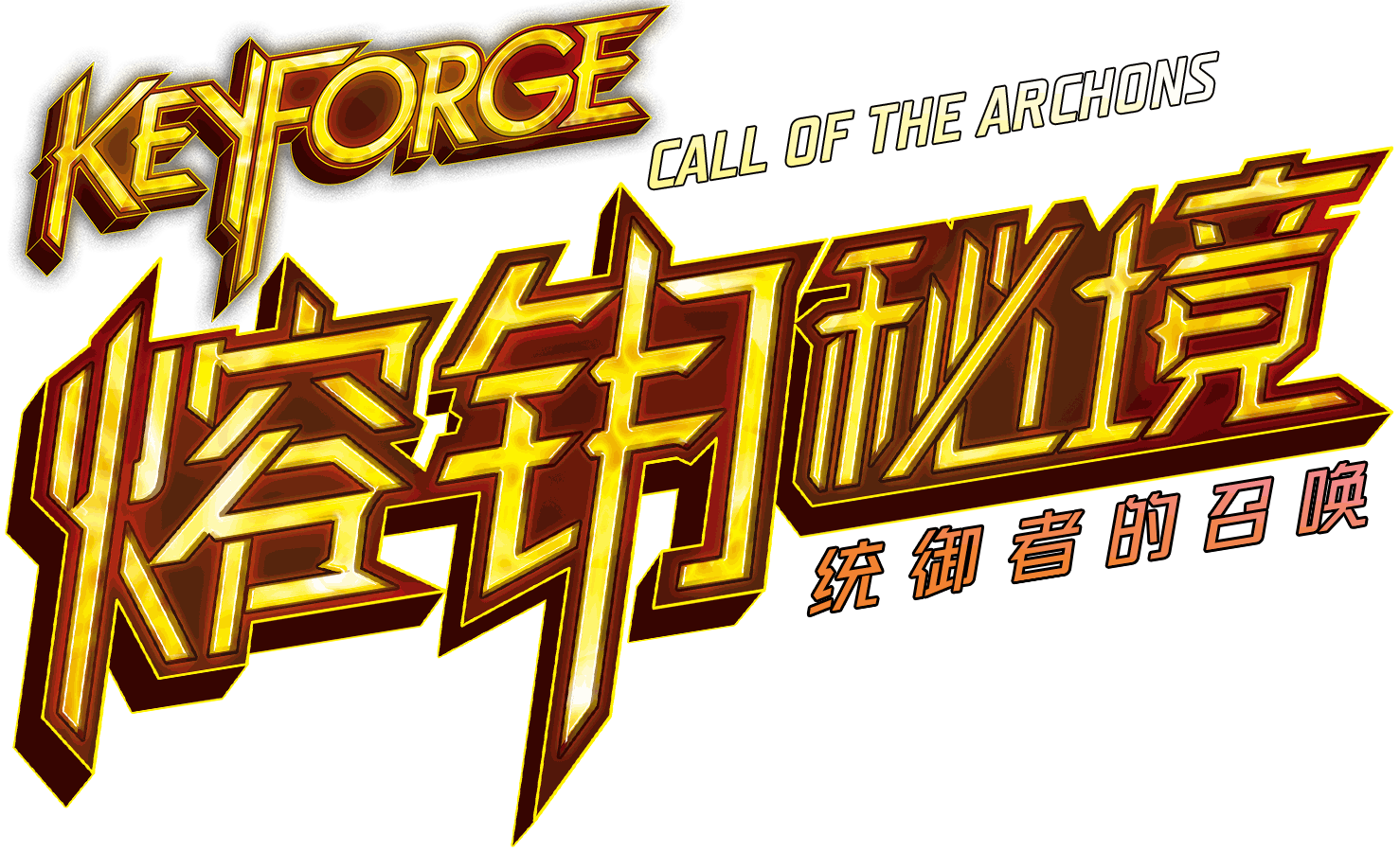 Keyforge | Keyforge Master Vault 艾赐魔袋贸易(上海)有限公司